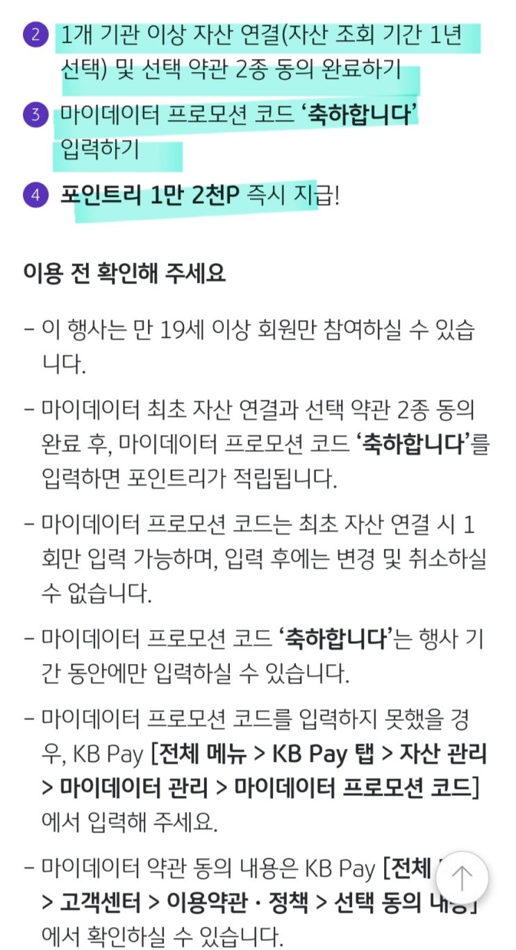 kbpay 마이데이터 자산연결 12천원 지급 ~6월14일 : 네이버 블로그