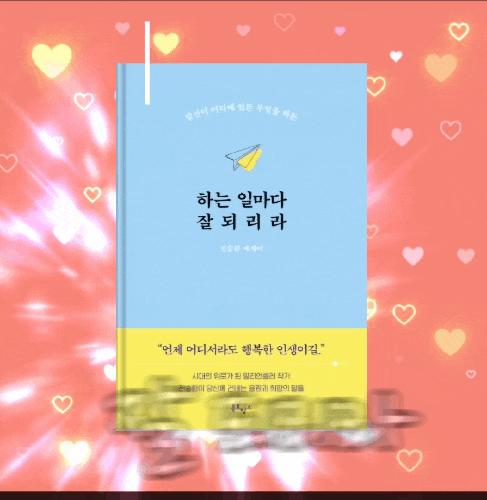 힐링책 위로책 당신을응원하는누군가가 전하는 힘들때힘이되는글귀 포토에세이추천 에세이베스트셀러 좋은책구절 20대책추천 네이버 블로그