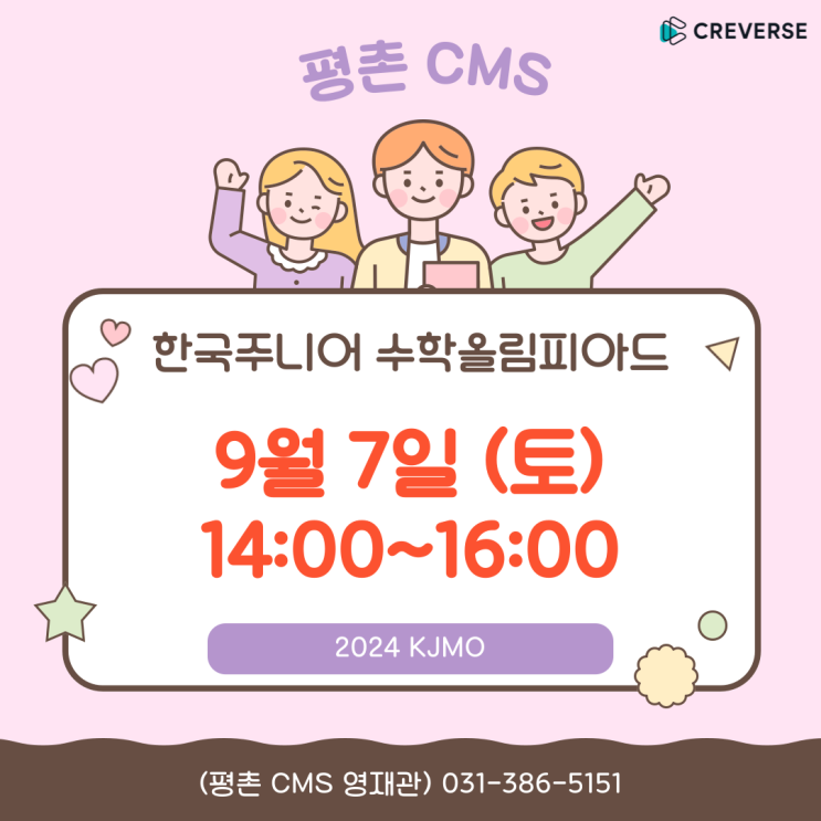 2024 KJMO 한국주니어수학올림피아드 요강 : 네이버 블로그