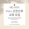 여수 Pma 산전산후 운동전문가 자격증반 Ipei 국제필라테스 여수지점 여수 산전산후 필라테스 여수 필라테스 자격증 순천