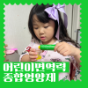 어린이면역력 키우는 키즈 키성장기 종합영양제 잘크톤에스 네이버 블로그