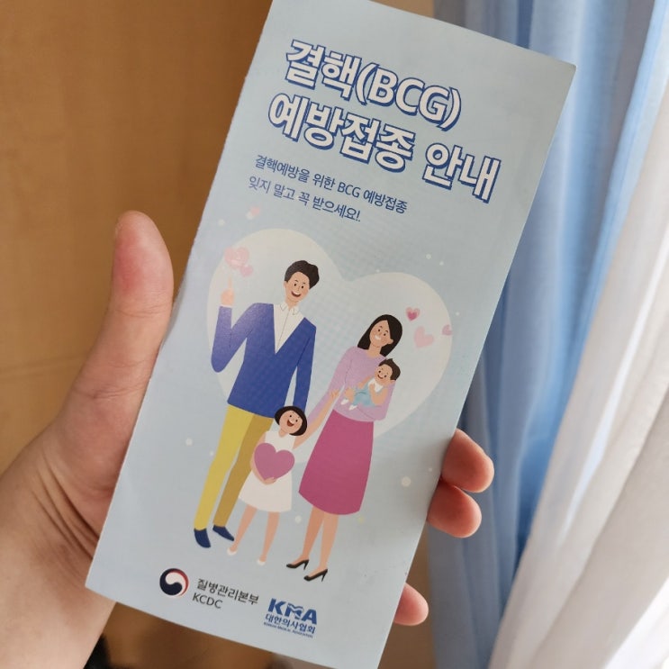 신생아 결핵bcg 접종시기 보건소 예약방법 준비물 예방접종 전후 주의사항 보건소 다녀온 후기 네이버 블로그