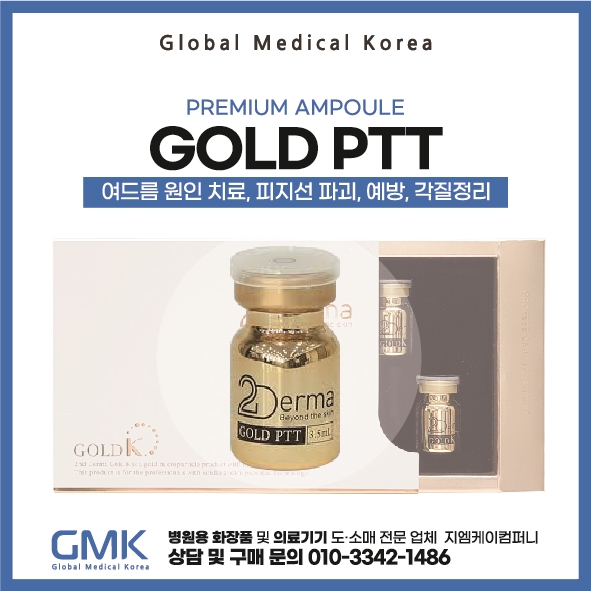 [GOLD PTT] 여드름 원인 해결! 빠르고 안전한 골드 PTT 로 깨끗한 피부를 : 네이버 블로그