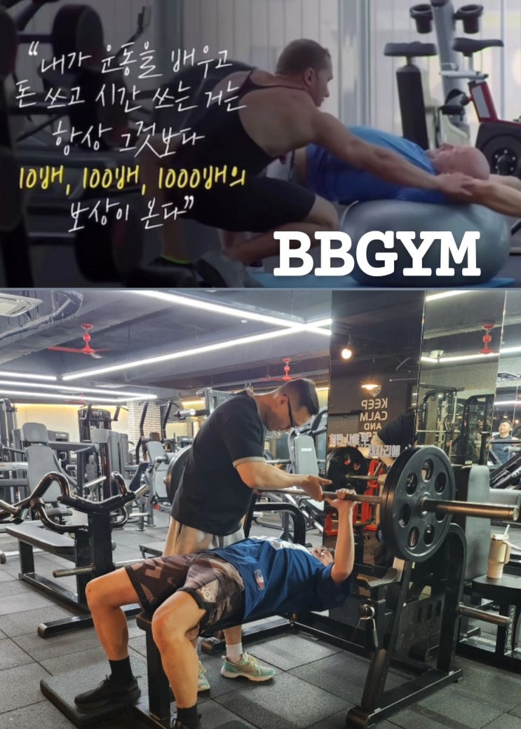 비비짐은 다른 Pt를 제안드립니다 김포헬스장을 찾는 분 꼭 보세요 네이버 블로그