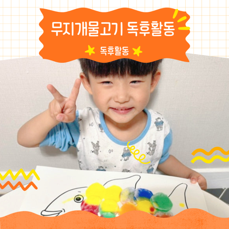 유아 그림책 독후활동 무지개 물고기 책 줄거리 스포이드 물감놀이 네이버 블로그