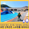 포천 신북온천 스프링폴 워터파크 준비물 가격 입장권 할인 방문꿀팁 공유해요 네이버 블로그