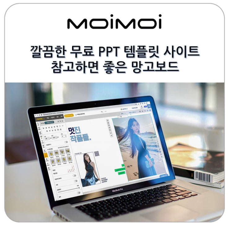 깔끔한 무료 Ppt 템플릿 사이트 파워포인트템플릿 만들 때 참고하면 좋은 망고보드 네이버 블로그