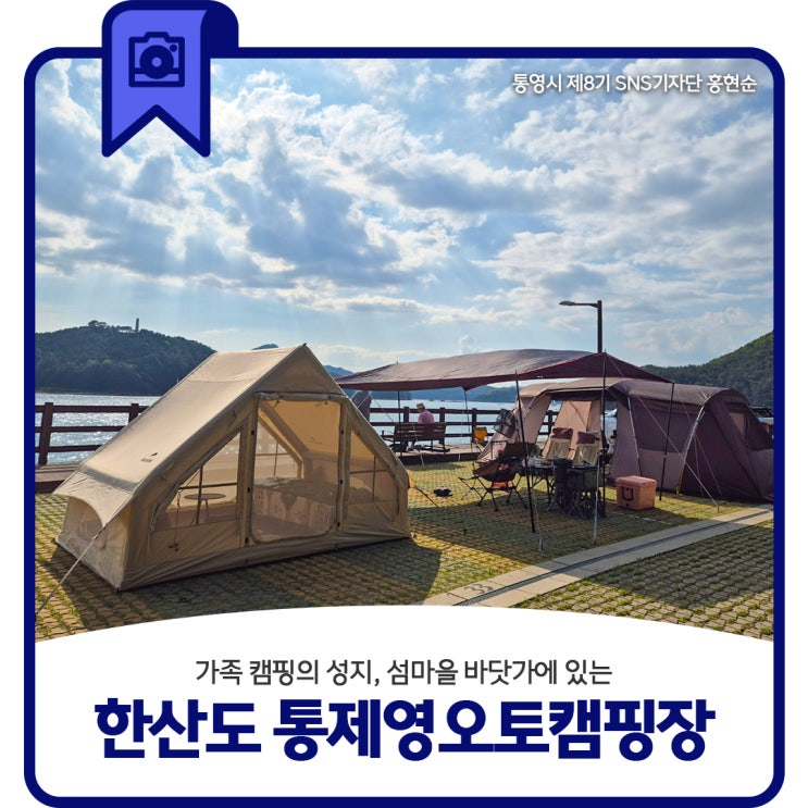 가족 캠핑의 성지 주중 단체 연수 및 역량 강화교육 장소 섬마을 바닷가에 있는 한산도 통제영오토캠핑장 네이버 블로그