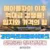 강변역 센트럴 아이파크 일반공급 경쟁률 메이플자이 이후 역대급 네이버 블로그