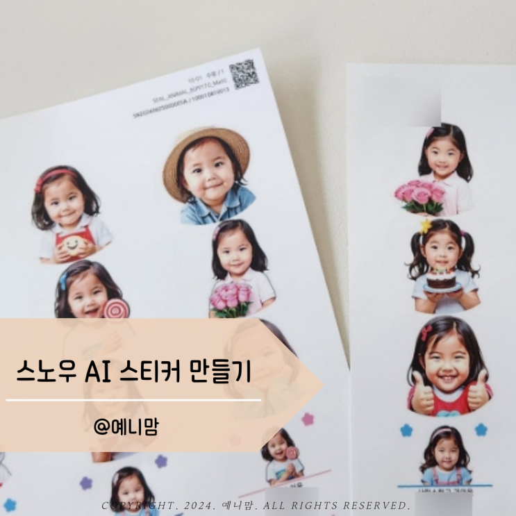 스노우 Ai 포토스티커 만들기 어린이집 가방네임택 칭찬스티커로 사용가능 네이버 블로그