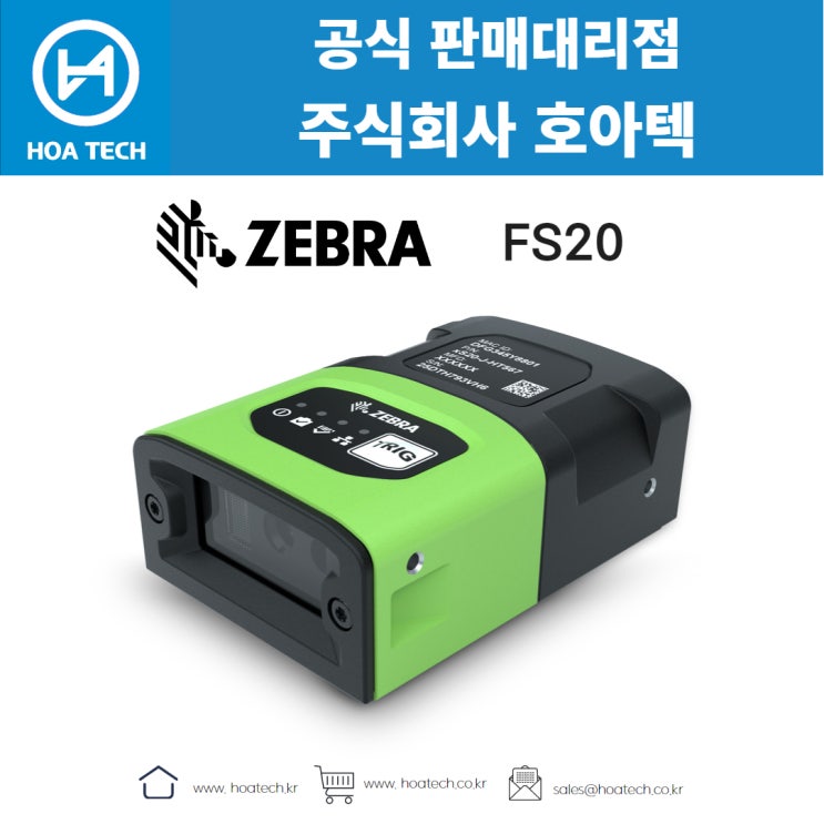 ZEBRA FS20, 제브라FS20, 지브라FS20, 바코드스캐너, Scanner, QR스캐너 : 네이버 블로그