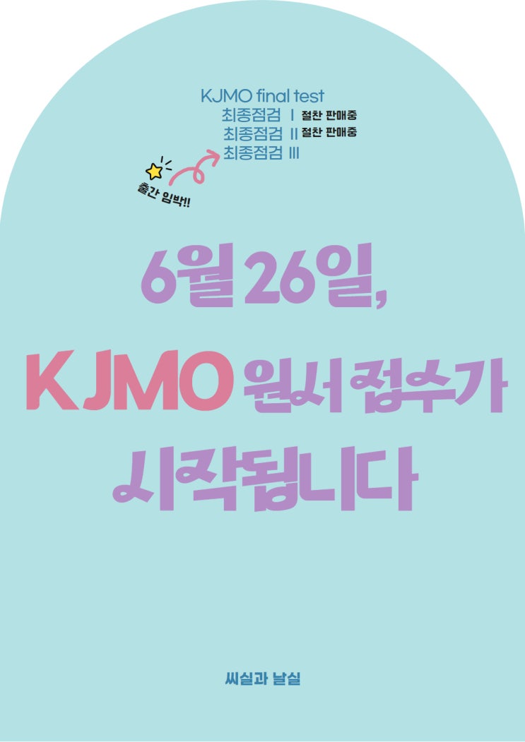 KJMO 자세한 요강을 확인하세요 : 네이버 블로그