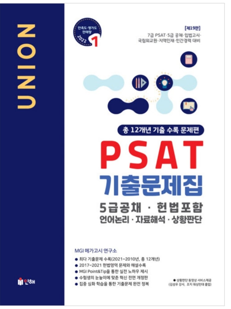 피셋 PSAT 백발백중 합격수기 / 국가직 7급 5급 피셋 공부법 2024 시험일정 : 네이버 블로그