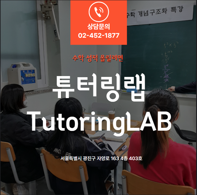 광진구 수학학원 Tutoringlab 교재 재채점 관리 2탄 네이버 블로그