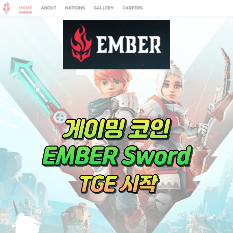 게이밍코인 Ember Sword 프로젝트와 토큰 TGE 공개 : 네이버 블로그