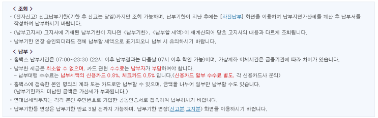 세금 증여세 납부 증여세 카드 납부 방법 손택스 홈택스 증여세 납부하기 카드사 특별 한도 네이버 블로그