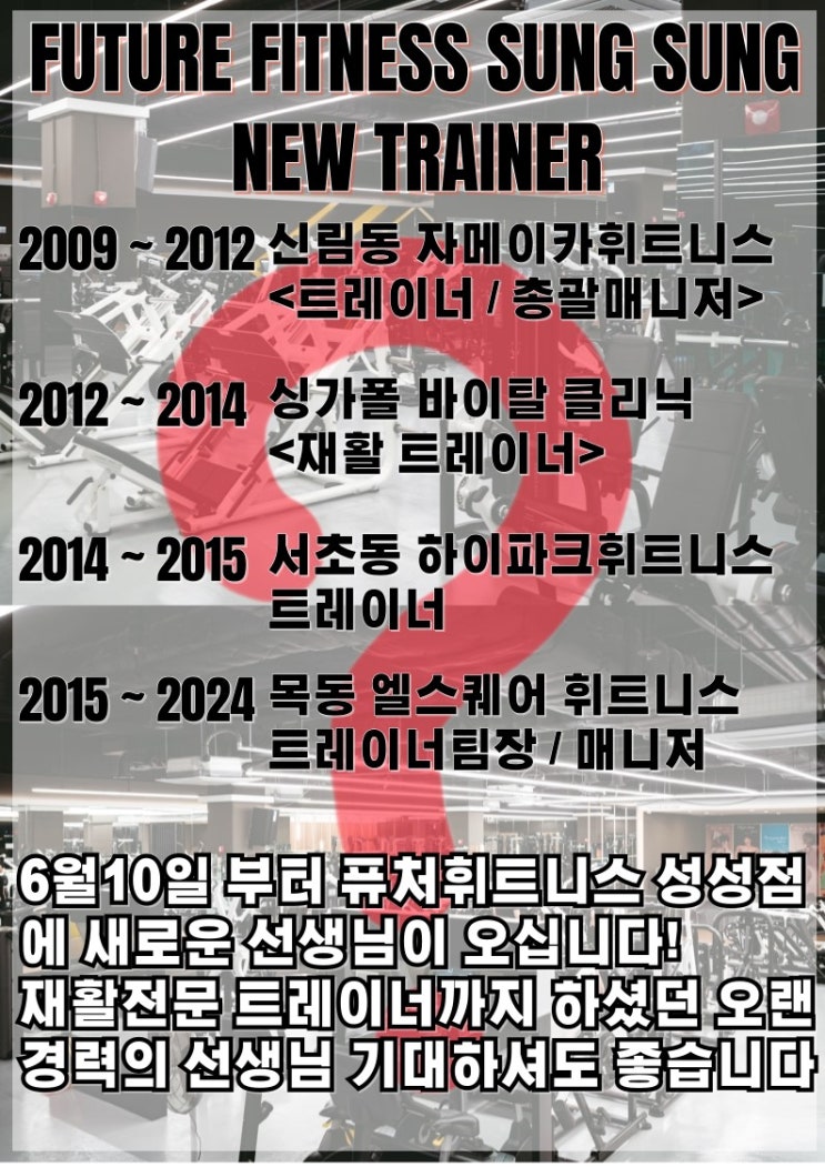 퓨처휘트니스 성성점 천안헬스장 재활치료 재활트레이너 성성동헬스장 두정동헬스장 차암동헬스장 네이버 블로그