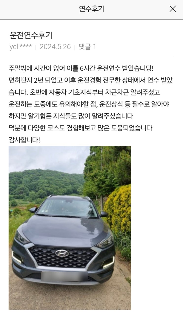 창원 도로연수 자동차 기초지식부터 차근차근 알려주셔서 많은 도움이 된 후기 마산 진해 개인 자차 방문 운전연수 추천 신남