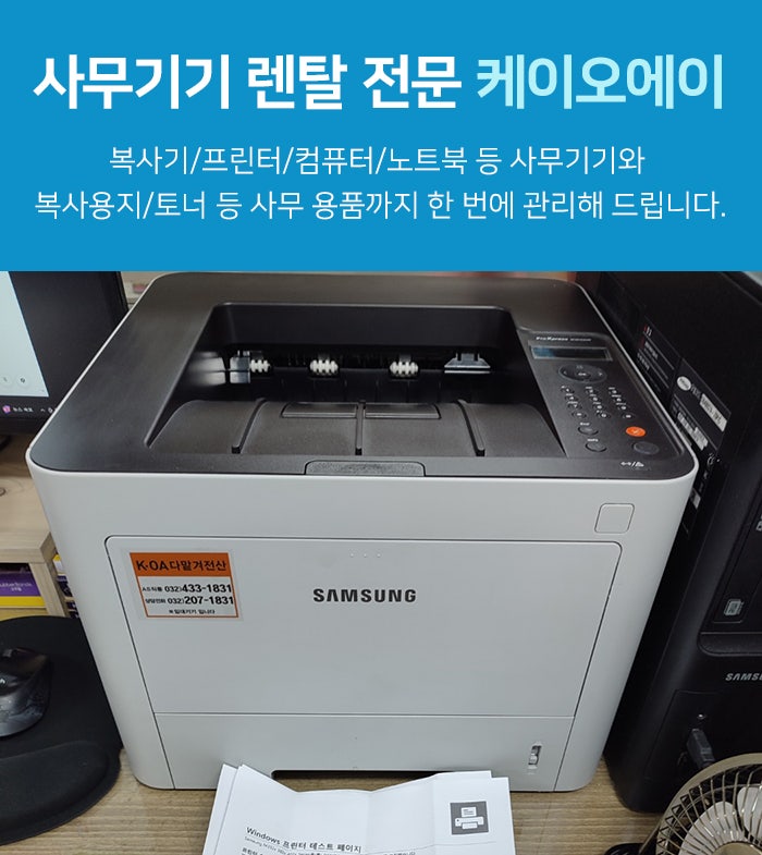[설치현장] 토너 구입 비용 걱정 없이 저렴하게 임대가 가능한 삼성 SL-M3820ND 흑백 레이저 프린터를 임대 설치해 ...