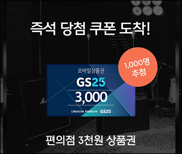 글로 카톡플친 이벤트(GS25 3천원 1,000명)즉당~06.23 : 네이버 블로그