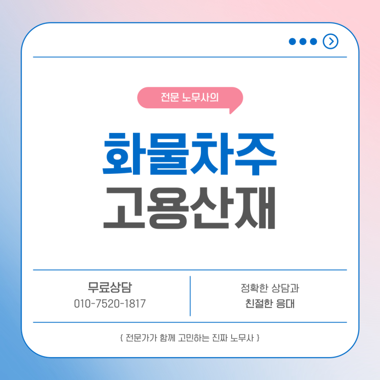 화물차주 고용보험과 용차기사 산재보험 운송업 전문 노무사 네이버 블로그