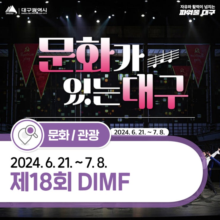 대구국제뮤지컬페스티벌 DIMF 공연 및 프로그램 알아보기 : 네이버 블로그