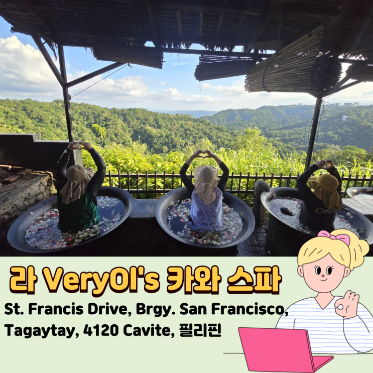 필리핀 마닐라 카와스파(Kawa Spa) 강추! La Very Ol's KAWA SPA : 네이버 블로그