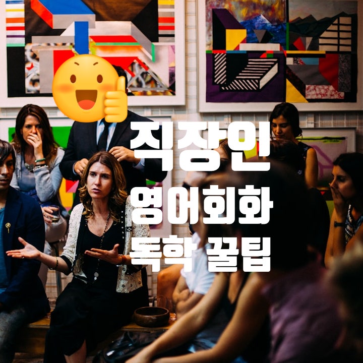 직장인영어회화 독학 교재 ft. 입트영 6월 둘째 주 영어표현 : 네이버 블로그