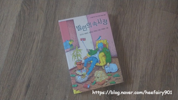 [2406/159/1076] 빌런의 속사정 : 네이버 블로그