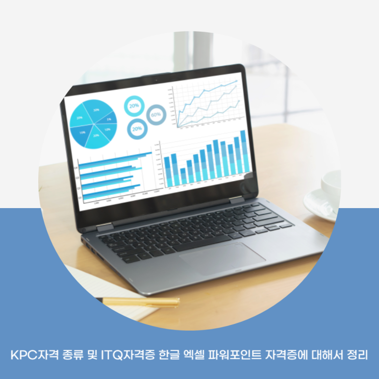 Kpc자격 종류 및 Itq자격증 한글 엑셀 파워포인트 자격증에 대해서 정리 네이버 블로그