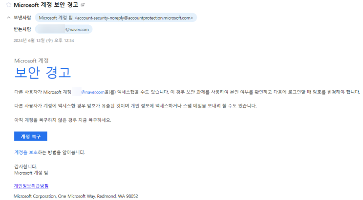 스미싱인 줄 알았는데 ms 공식 메일이었던 account-security-noreply@accountprotection ...