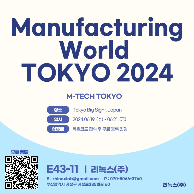 Manufacturing World TOKYO 2024 (24.06.19 ~ 06.21) 무료 등록 진행 중!! : 네이버 블로그