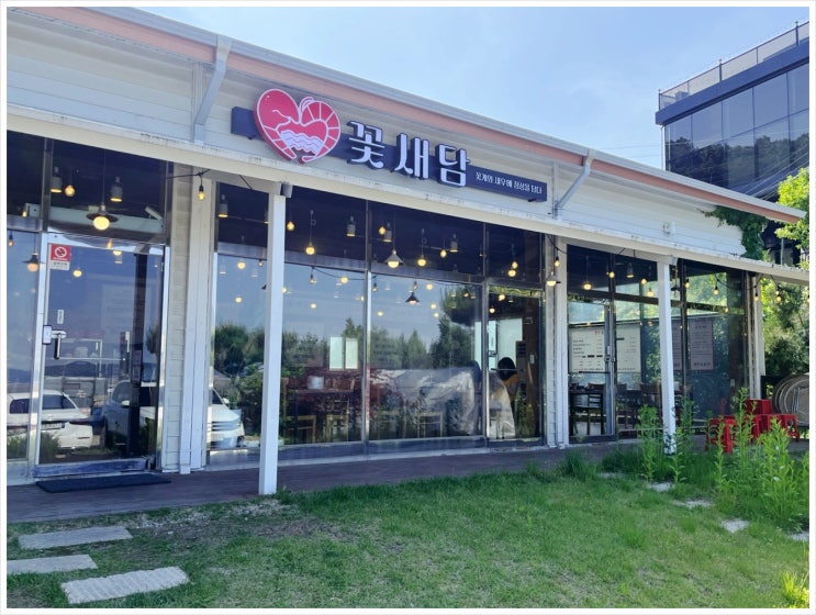 강화도 가볼만한곳 볼거리 여행코스 간장게장 꽃게탕 새우구이 꽃새담 네이버 블로그