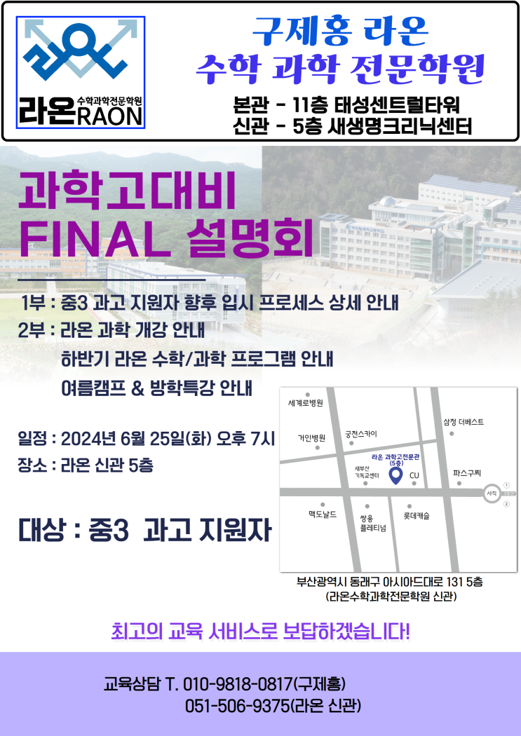 라온수학과학학원 6월 라온 설명회안내 과고대비의약대자사고일반고 사직동거제동 부산입시수학전문학원 네이버 블로그