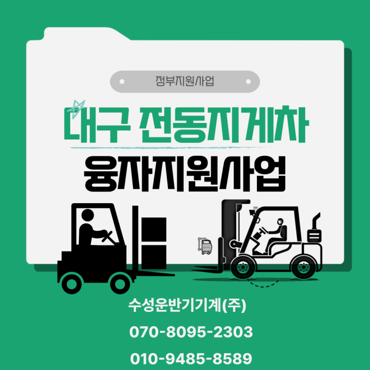대구 전동지게차 융자지원 100 받으며 지게차임대보다 저렴하게 구매하는방법 네이버 블로그
