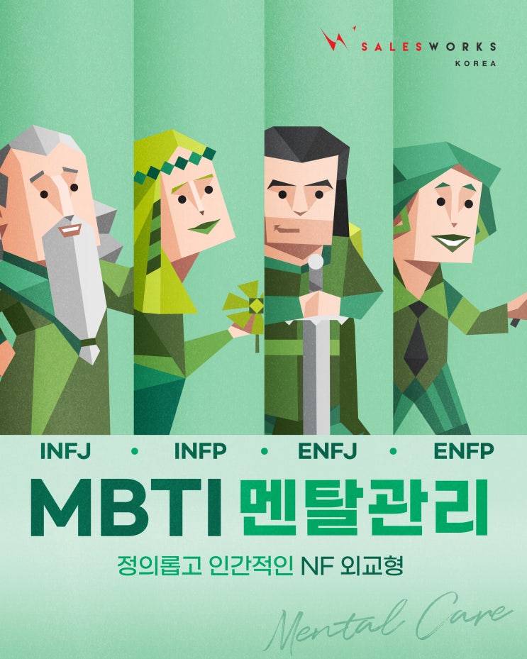 [MBTI 유형별 멘탈] NF 유형 : 네이버 블로그