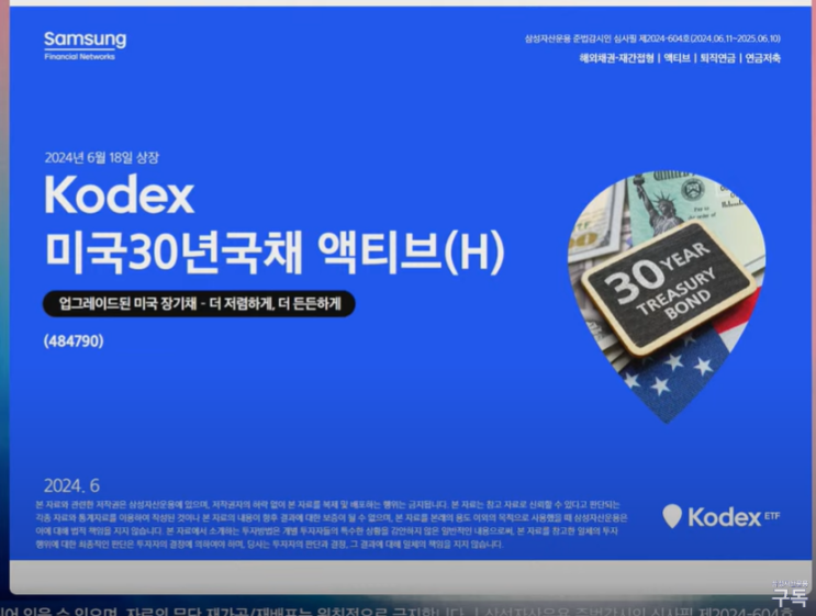 웹세미나 Kodex 미국30년국채 액티브h 최저비용 재간접etf 618 상장 네이버 블로그