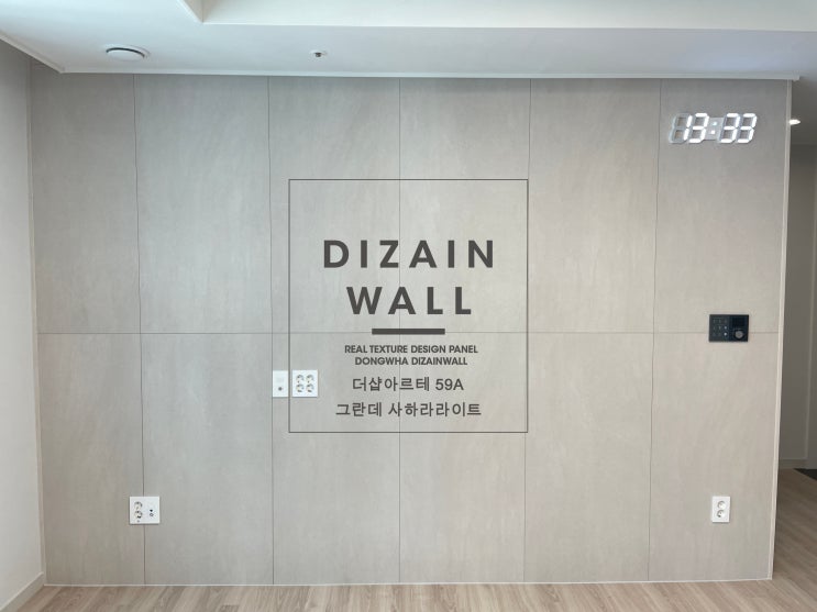 더샵아르테 59a 동화디자인월 그란데 사하라라이트 소파자리로 아트월 만들기 네이버 블로그