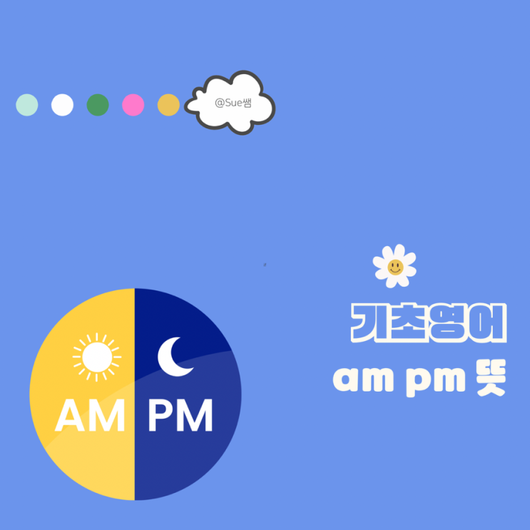 영어 기초공부 am pm 뜻 기원 midnight noon 알아보기 : 네이버 블로그