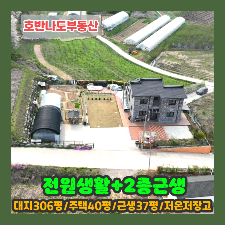 당진전원주택629 저수지뷰 2종근생과 전원생활 텃밭 저온저장고 창고 차고 족구장 노래방기계 찜질방 면천ic5분 네이버 블로그
