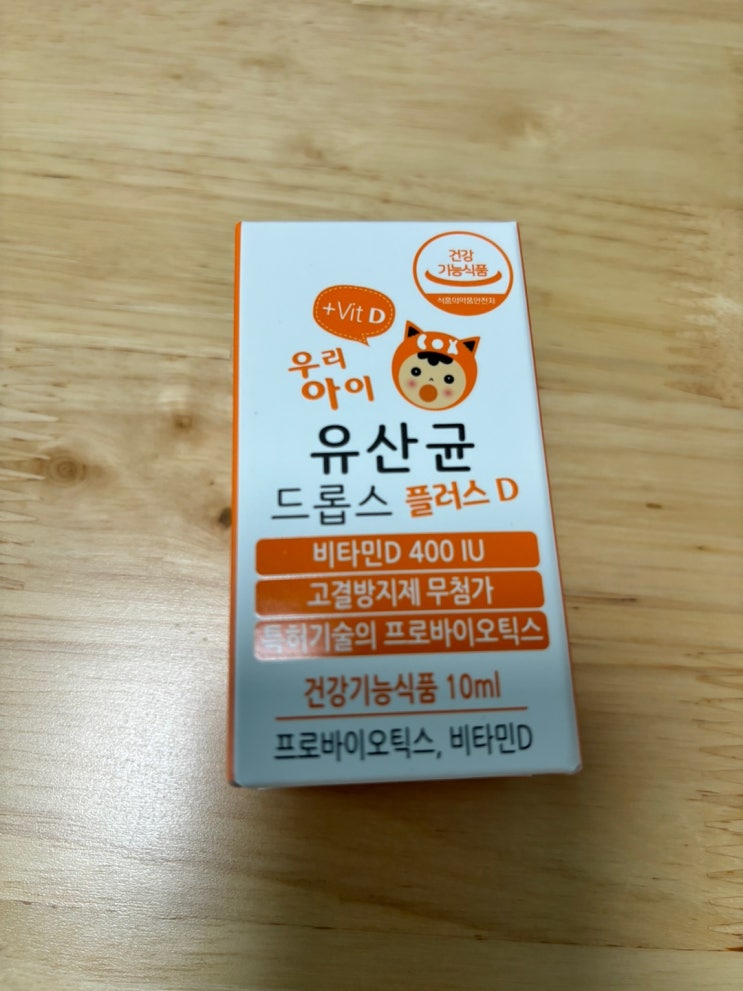 신생아부터 유아기까지 먹는 영양제추천 우리아이유산균 드롭스플러스d 네이버 블로그