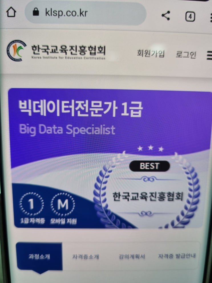 빅데이터전문가 자격증 1급 취업 및 시험방법 네이버 블로그