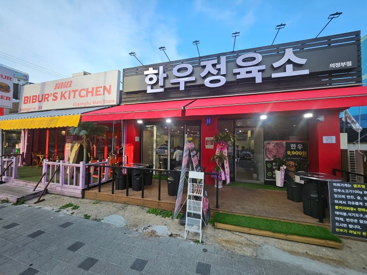 의정부맛집의정부동맛집범골맛집의정부시청맛집의정부예술의전당맛집의정부등기소맛집한우정육소 의정부점 네이버 블로그