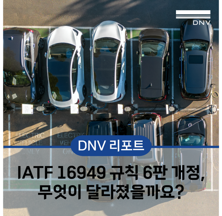 IATF 16949 Rule 6판 개정, 무엇이 달라졌을까요? : 네이버 블로그