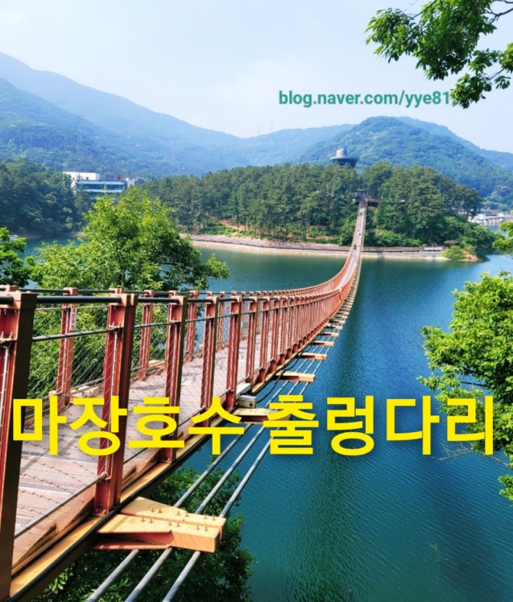서울 근교 드라이브 코스 파주 마장호수 출렁다리 둘레길 산책 주차장 정보 네이버 블로그