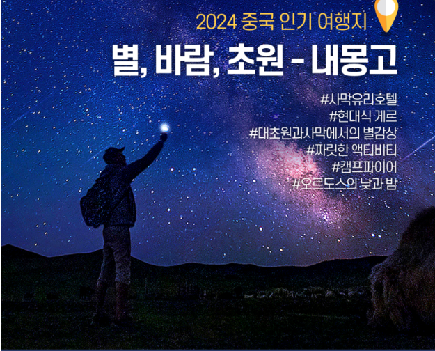 인천출발 하나투어 내몽고 날씨 여 7월8월9월 적기 내몽고 게르 네이버 블로그