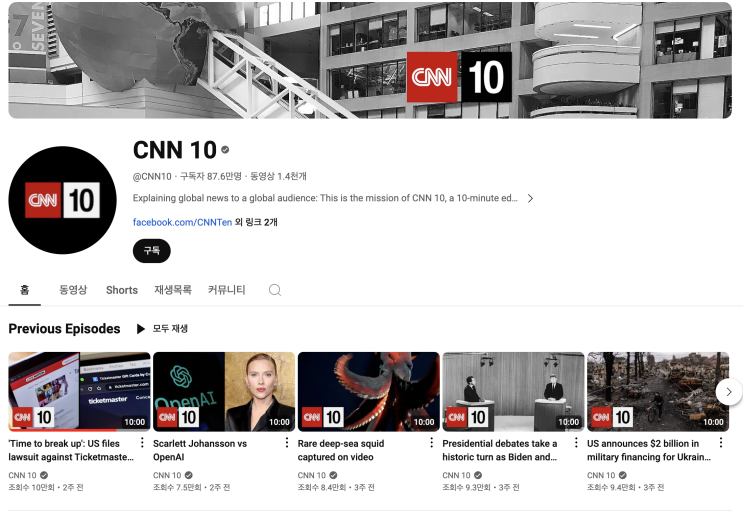 매일 10분 영어공부 추천 유튜브 CNN10 : 네이버 블로그