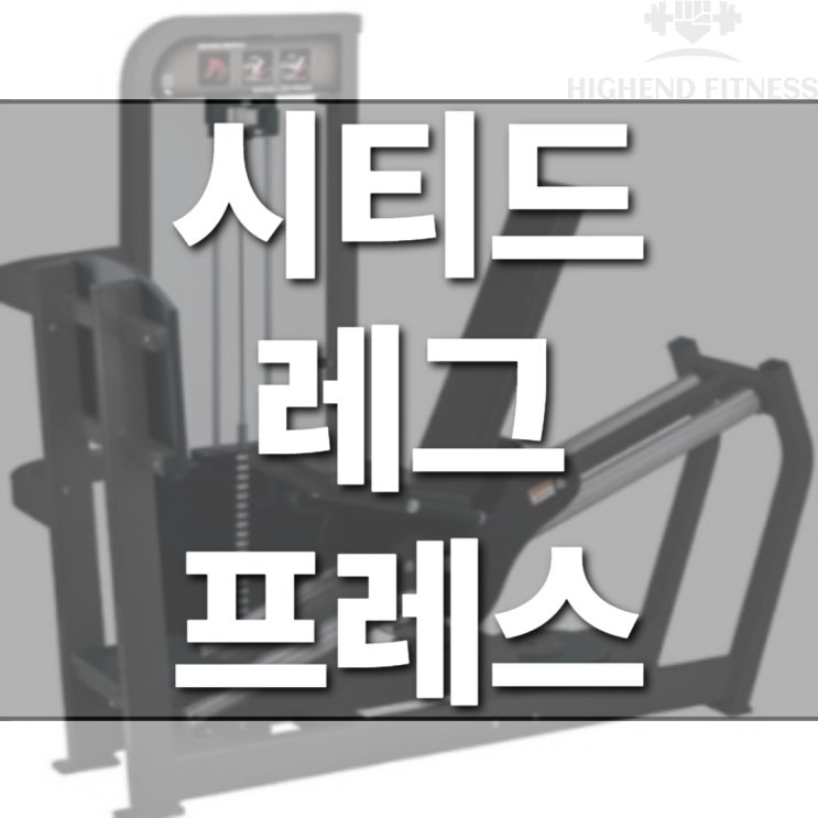 평택고덕헬스장 하이엔드 피트니스평택고덕pt평택헬스장송탄헬스장 네이버 블로그