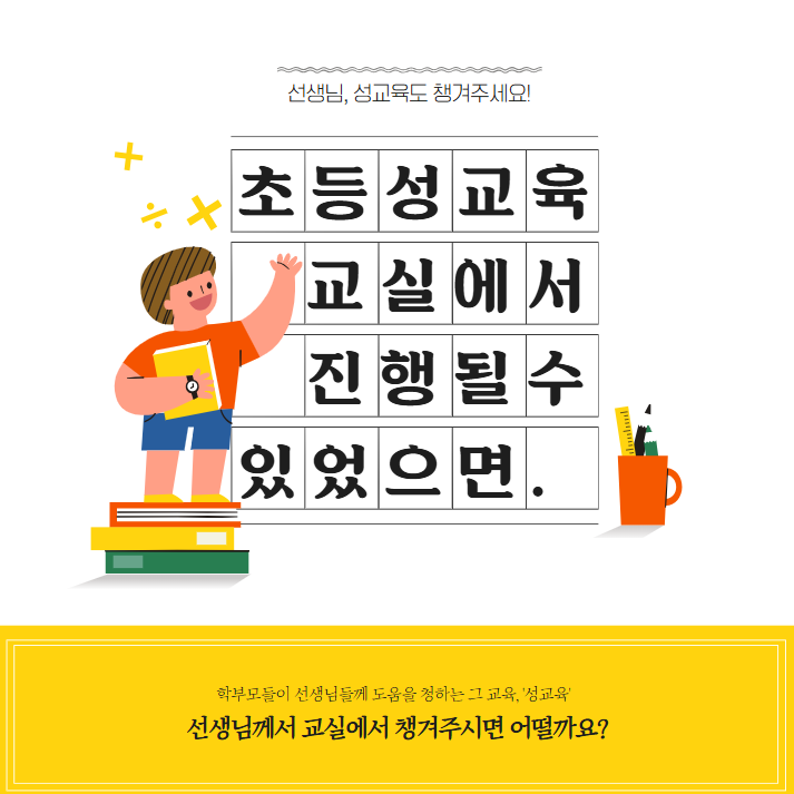 티처몰 초등 성교육 자료 및 성교육 보드게임 네이버 블로그