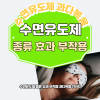 수면유도제 종류 효과 부작용 과다복용 약국 네이버 블로그
